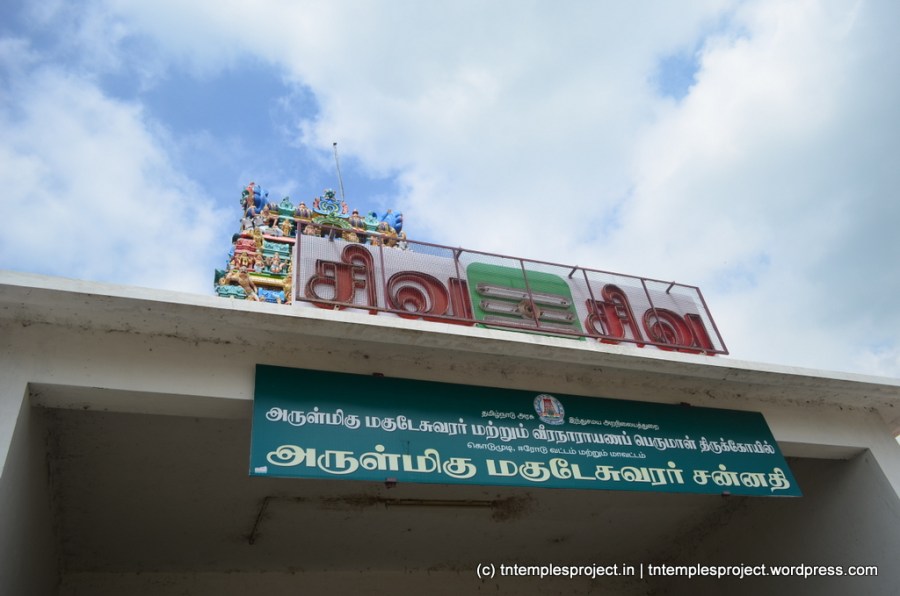 Magudeswarar, Kodumudi, Erode – TN Temples Project