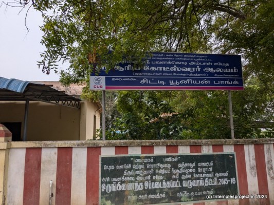 Surya Koteeswarar, Keezh Surya Moolai, Thanjavur – TN Temples Project